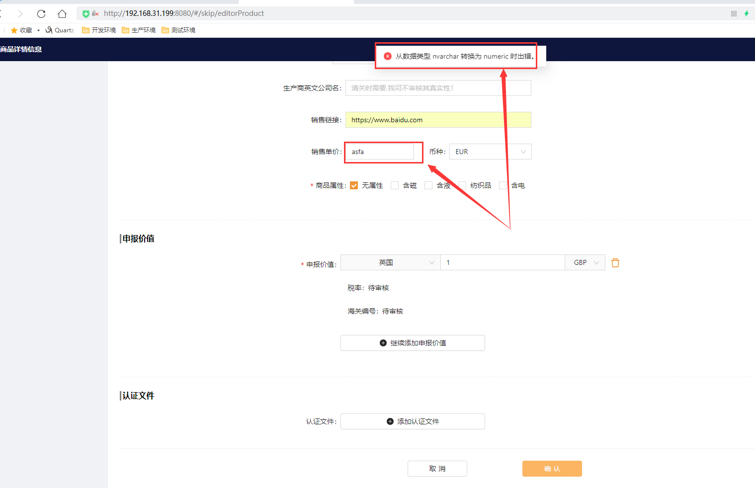 Bug 1097 【店铺链接】销售单价为空时,提示 需要补充商铺链接及销售单价,币种!” 物流管理系统 禅道